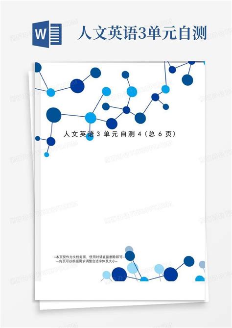 人文英语3单元自测word模板下载编号lgjmxkmv熊猫办公