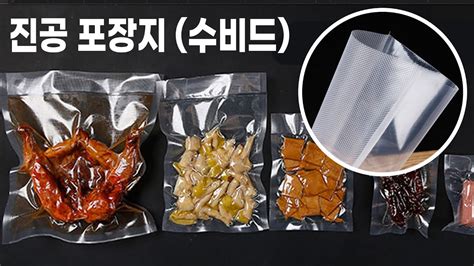 수비드머신 필수템 진공포장지 Youtube