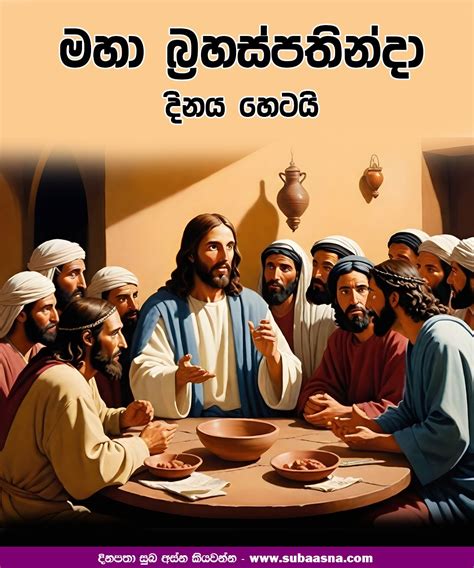 මහ බ්‍රහස්පතින්දා කිතුනු භක්තිකයින්ගේ සුවිෂේශිම සතිය එහෙමත් නැත්නම් ශුද්ධවු සතිය තමයි මේ