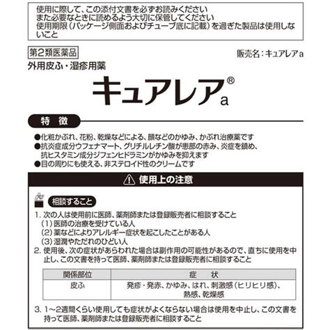 小林製薬 【第2類医薬品】★薬小林製薬 キュアレアa 8g ココデカウ 通販 Yahooショッピング