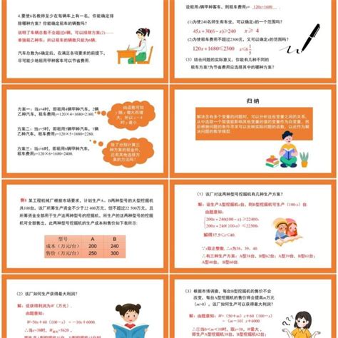 部编版八年级数学下册课题学习选择方案课件ppt模板ppt模板 【ovo图库】