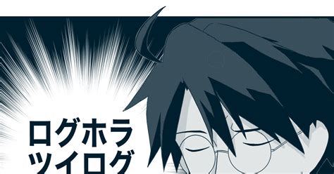 ログ・ホライズン ログホラツイログ20233 えのきのイラスト Pixiv