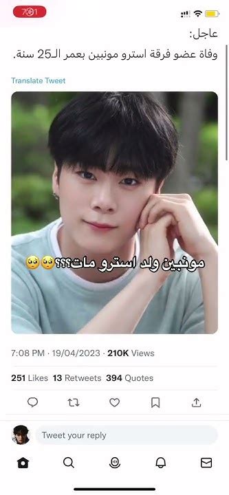 وفاه مونبين عضو فرقه استرو💔💔shots Shorts Srt Astromoonbinastro