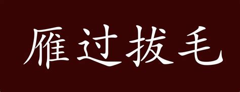 攫取的解释 攫取是什么意思解释 摄取和攫取 第4页 大山谷图库