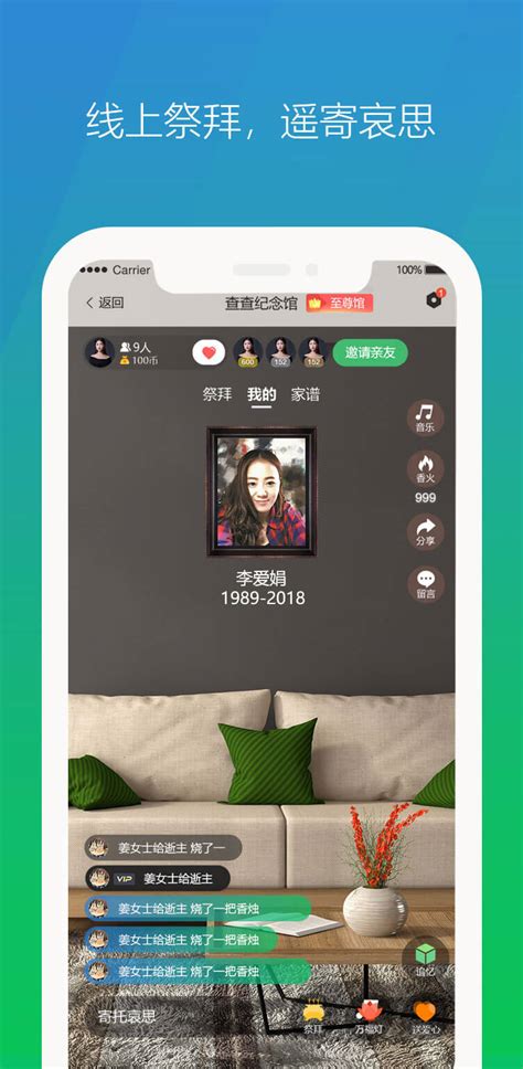 网上祭扫 网上祭奠平台 心纪奠网上祭祖官方网站