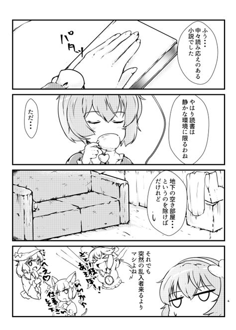 メピカリ紅楼夢h12 A On Twitter 紅楼夢新刊「さとり様は解放したい！！」 東方 古明地さとり おしっこ我慢 東方
