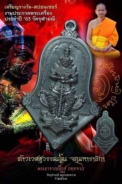 รุ่นเหรียญท้าวเวสสุวรรณโณจตุมหาราชิกา ที่ระลึกงานประกวดพระเครื่องประจำ