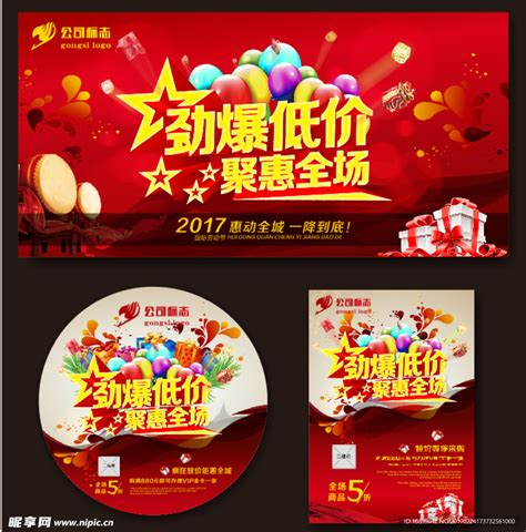 劲爆低价聚惠全场设计图 海报设计 广告设计 设计图库 昵图网