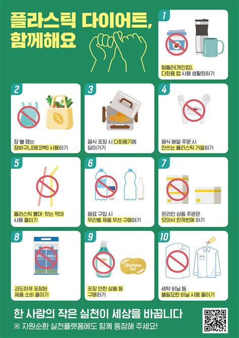 대한민국 환경부 플라스틱 다이어트 함께해요 환경부에서 플라스틱 다이어트 10가지 방법을
