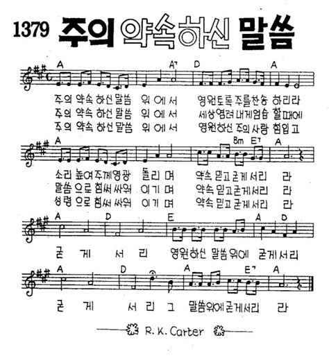 주의 약속하신 말씀 위에서 네이버 블로그