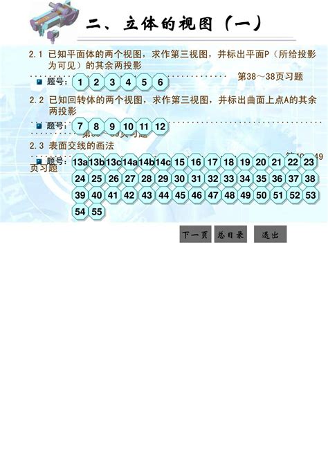 《机械制图习题集》第四版n2一答案word文档在线阅读与下载免费文档