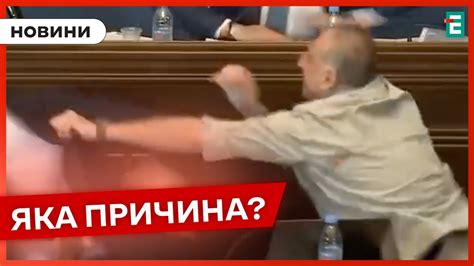 ️ ПОБОЇЩЕ В ТБІЛІСІ 👉 Бійка в парламенті Грузії Youtube