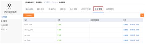 修改账号权限 关系数据库MySQL版 用户指南 账号管理 天翼云 修改账号权限 关系数据库MySQL版 用户指南 账号管理 天翼云