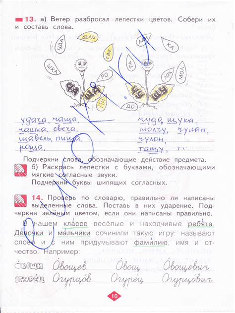 ГДЗ Номер стр. 10 Русский 2 класс Яковлева Рабочая тетрадь