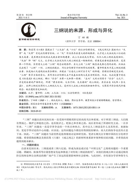 三綱說的來源 形成与异化 pdf
