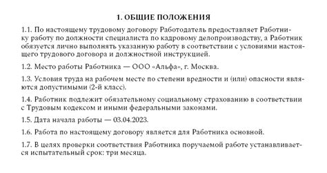 Какие ошибки в трудовом договоре заметит инспектор Кадровое дело № 4