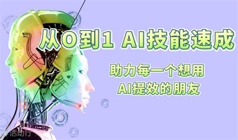 从0到1 【ai技能】分享沙龙发现精彩城市生活 活动发布及直播平台！！