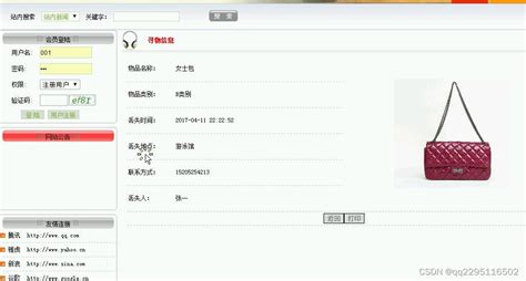 C基于web的失物招领系统cca1a9程序简单的失物招领c窗体语言设计 Csdn博客