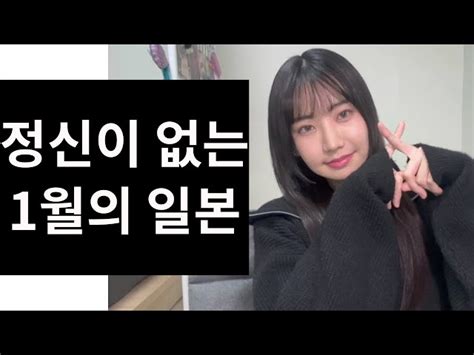 일본사람이 절대 안하는 행동 4가지 랑 무조건 하는 행동 4가지 행복하게 살기 위한 독특한 일본 연말연시 문화 ‿