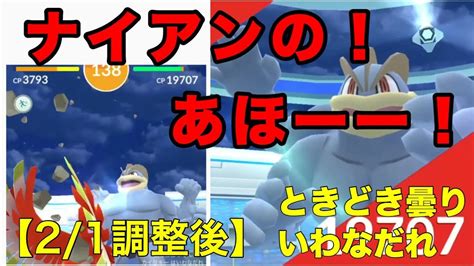 【ポケモンgo】カイリキーソロ試しにやってみた【21調整後】 Youtube