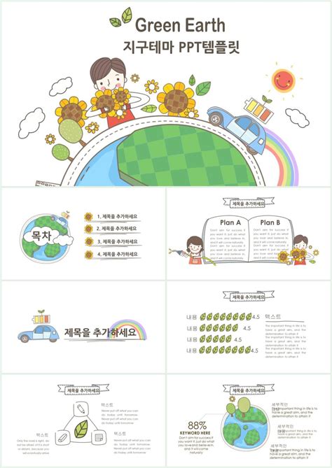 어린이집 Ppt 템플릿 다운 And Ppt 캐릭터 템플릿 Poipl