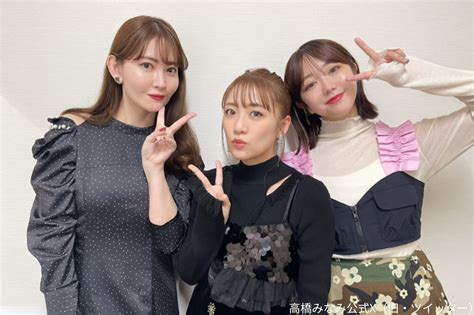 髙橋みなみ、小嶋陽菜に言われて嬉しかったこと明かす 峯岸みなみとの3ショットも Sirabee
