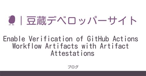 Enable Verification Of Github Actions Workflow Artifacts With Artifact