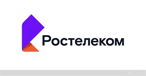 俄罗斯电信运营商Rostelecom启用新LOGO 设计之家