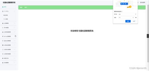 Javaphpnodejspython校园社团管理系统【2024年毕设】 Csdn博客