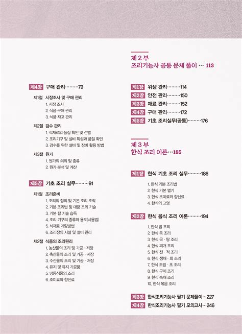 알라딘 미리보기 한식 양식 중식 조리기능사 필기 이론문제