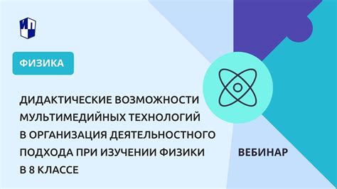 Дидактические возможности мультимедийных технологий в организация