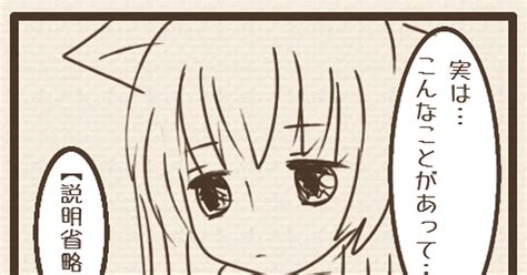 ぴくネコ弐】妄想 いくじなし ぐん茶のマンガ Pixiv