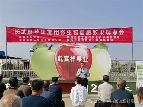 陕西长武苹果施用微生物菌肥效果观摩会举办 陕西航天亿丰科技有限公司一企一培训活动纪实 中国农科新闻网