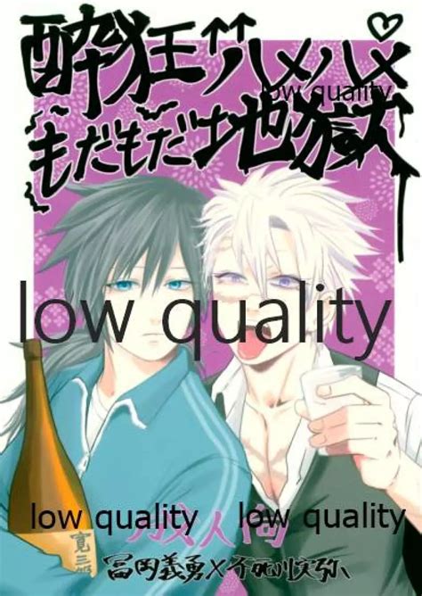 酔狂ハメハメもだもだ地獄 エロ漫画 同人あんてな