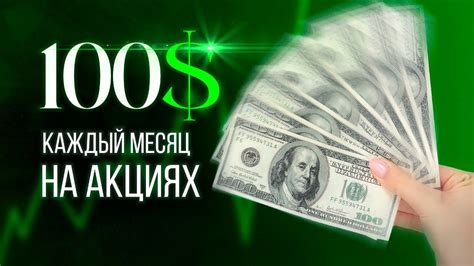 Любишь дивиденды Вот 4 акции которые платят дивиденды КАЖДЫЙ МЕСЯЦ