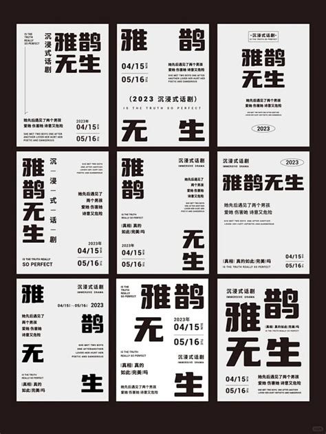 相同主题9种不同文字海报设计排版方式 小红书