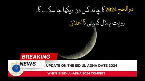Zil Hajj Moon Sighting 2024 Quran And Surahs