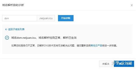 NAS通过frp内网穿透实现域名反代隐藏端口号并申请SSL证书强制HTTPS访问的方法 知乎
