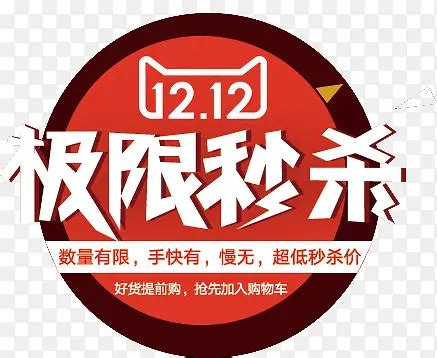 极限秒杀公告牌PNG图片素材下载 图片编号7943163 PNG素材网