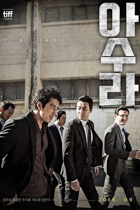 아수라 2016 포스터 — The Movie Database Tmdb