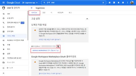 구글 워크스페이스 설치 매뉴얼 로그프레소 스토어