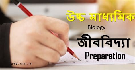Higher Secondary Biology Mock Test Youth Skill University