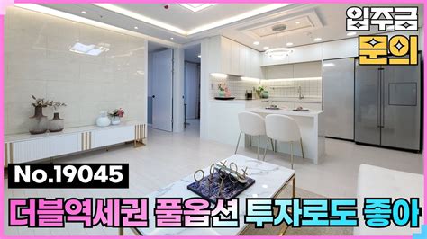 No19045 설렘폭발😍 부천신축빌라 1호선 서해선 소사역 더블역세권 풀옵션 소사본동 디벨로하우스 부천신축빌라 부천