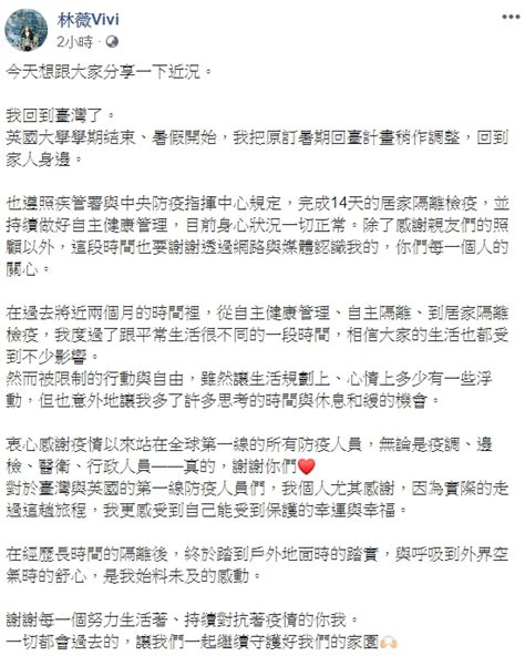 嗆爆譚德塞！林薇回來了 返台居檢後登山曝近況 東森最即時最快速新聞