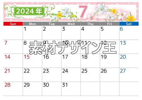 2024年7月横型の日曜始まり 百合イラストのおしゃれa4無料カレンダー｜素材デザイン王