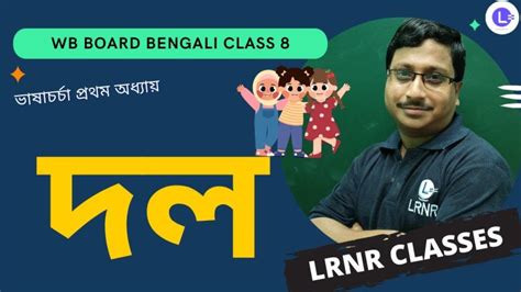 Dhanraj Kumar Roy On Linkedin দল Class 8 Bangla Grammar Chapter 1