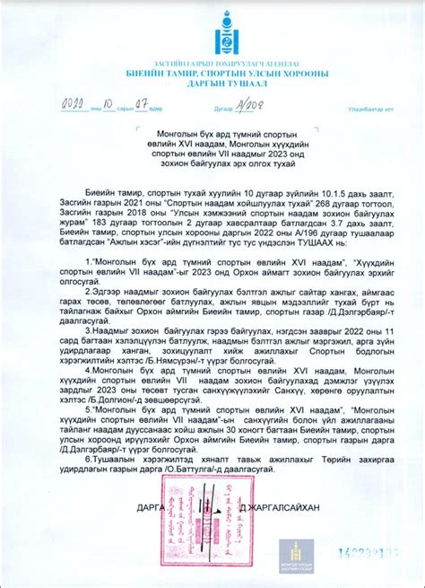 Монголын бүх ард түмний спортын өвлийн Xvi их наадам Монголын хүүхдийн