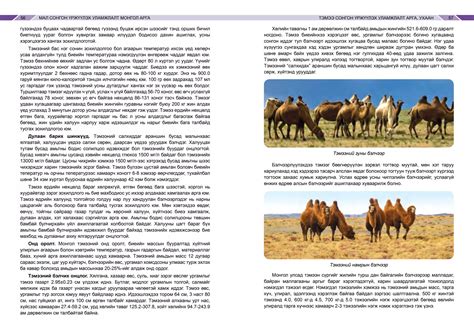 Мал сонгон үржүүлэх уламжлалт Монгол арга Pdf