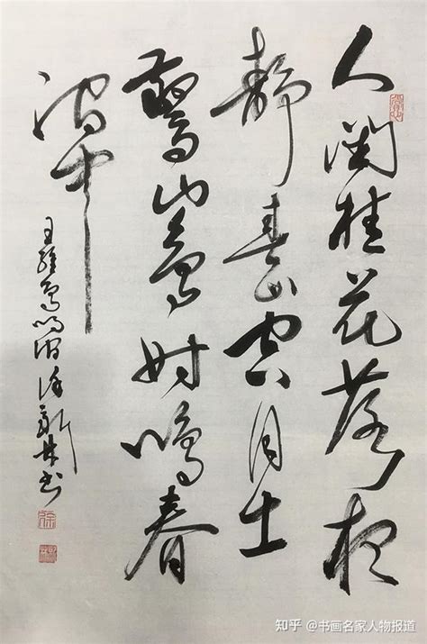 「翰墨名家」书画家徐新林艺术作品赏析 知乎