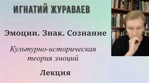 Психология эмоций Эмоции и знак Лекция Youtube